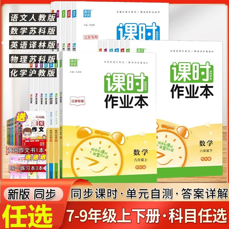 2023春课时作业本语文数学英语物理化学历史政治地理生物学七八九年级上册下册江苏专用初一1二2三3苏科版译 历史人教版 九年级上
