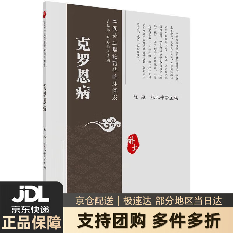 【 送货上门】克罗恩病