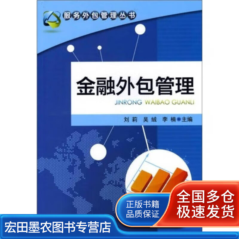 金融外包管理【好书】