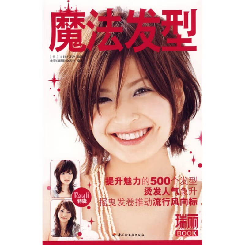 瑞丽BOOK 魔法发型【现货】