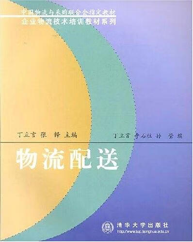 物流配送【好书】