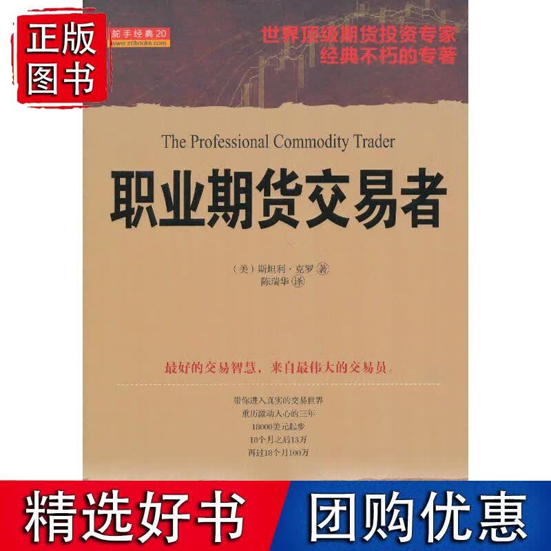 职业期货交易者