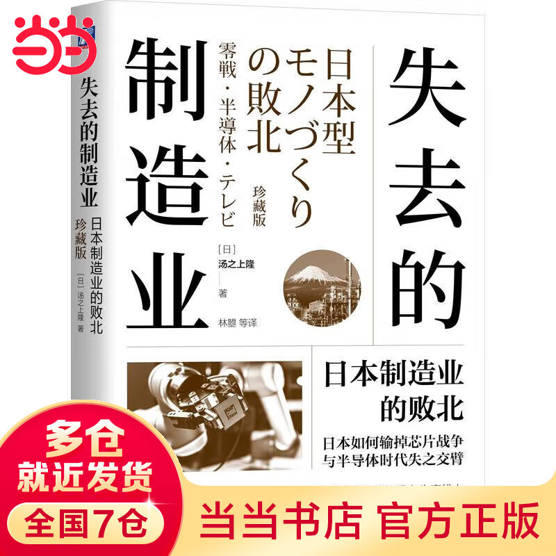 失去的制造业：制造业的败北（珍藏版）