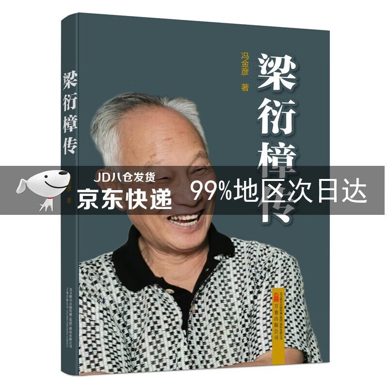 梁衍樟传