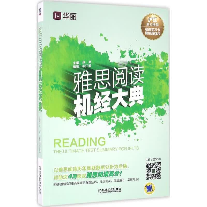 雅思阅读机经大典