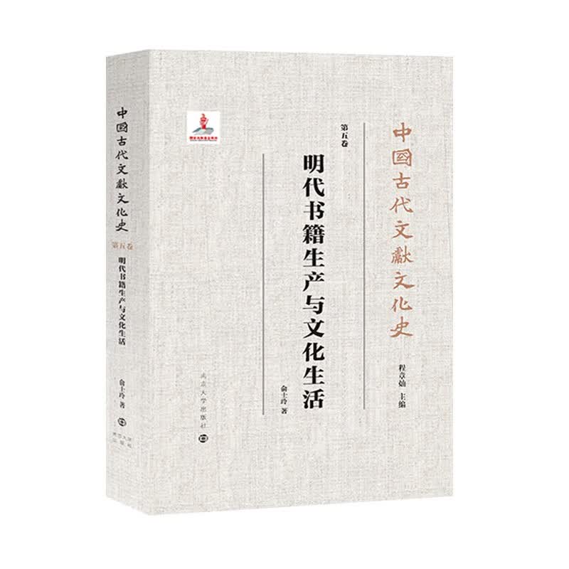 明代书籍生产与文化生活