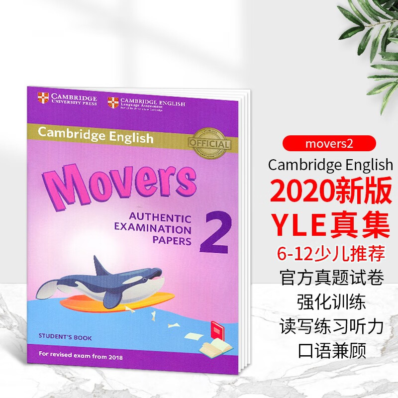 新版剑桥yle真题集考试剑桥少儿英语二级考试教材 Cambridge english A1 Movers 2 全真备考资料书测验卷