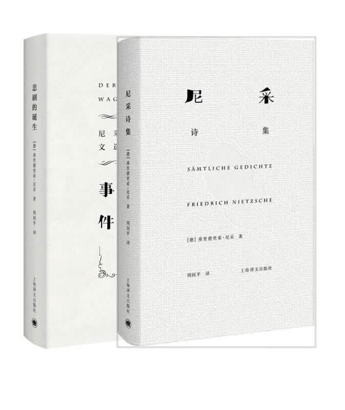 尼采诗集+瓦格纳事件 共2册