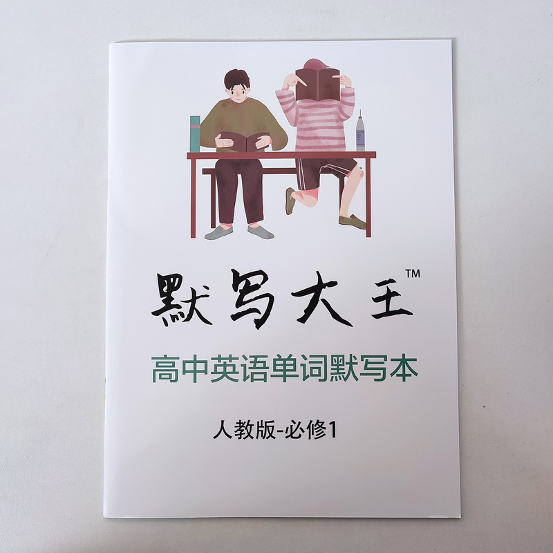 3500词高考高一人教版高中英语单词默写本译林版考试大纲自测本 人教版高中默写本-必修1