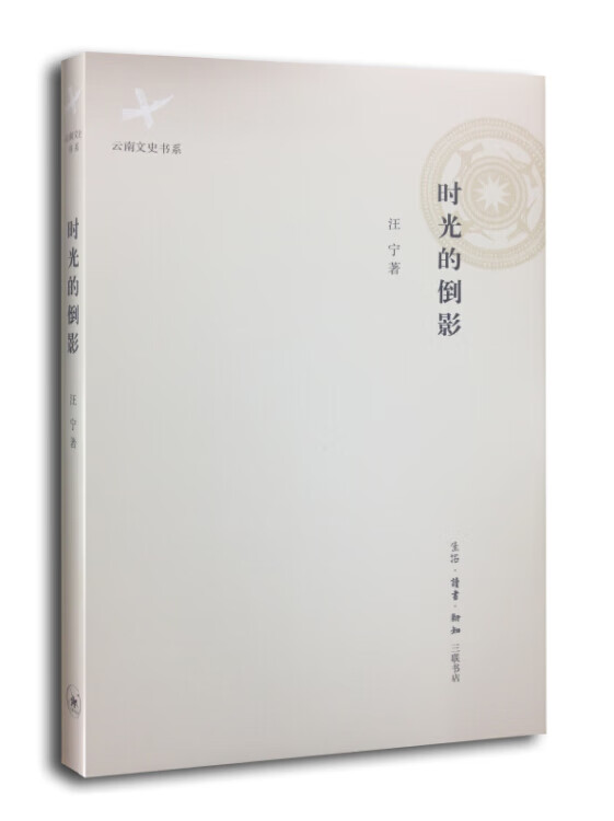 【书】时光的倒影