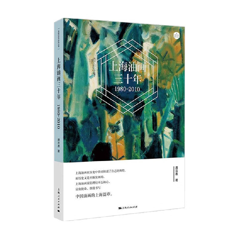 上海三十年19802010 龚云表 著
