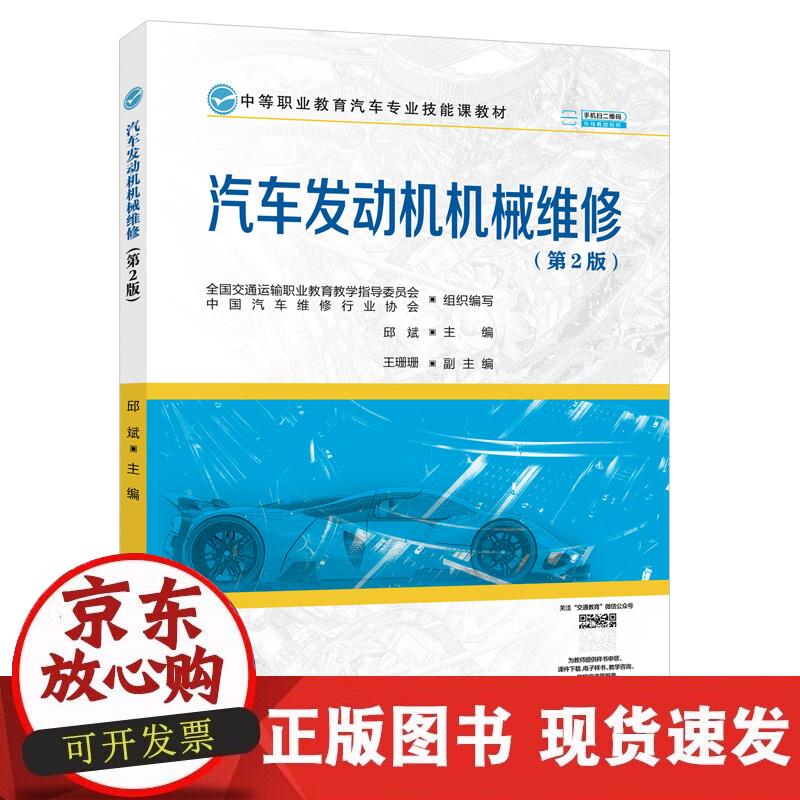 【直发】汽车发动机机械维修（第2版）