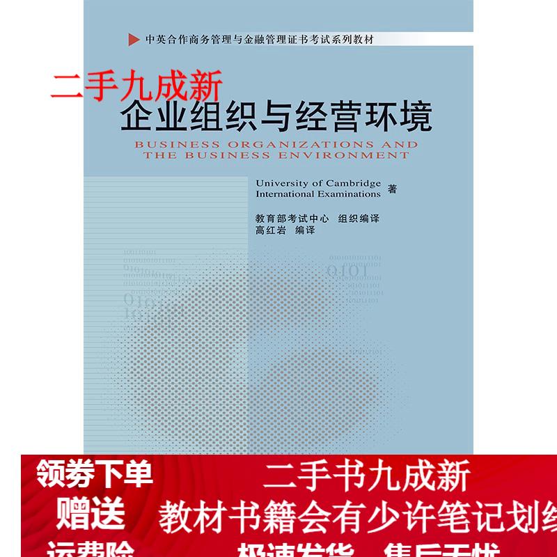 企业组织与经营环境