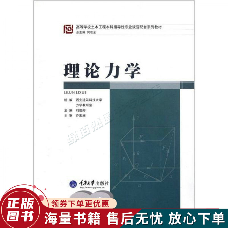 理论力学