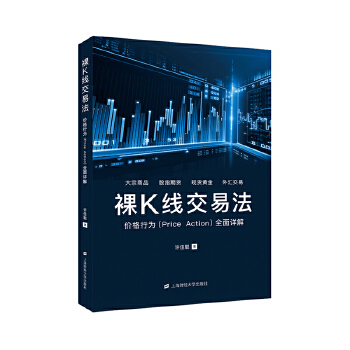 裸K线交易法 许佳聪