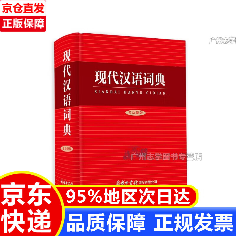 中小学生现代汉语词典多功能版硬壳精装版中学生小学生通用