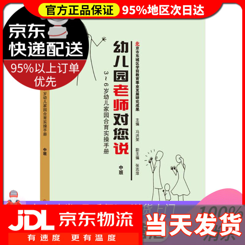 幼儿园老师对您说(中班) 冯洪荣 主编 语文出版社 9787518706174