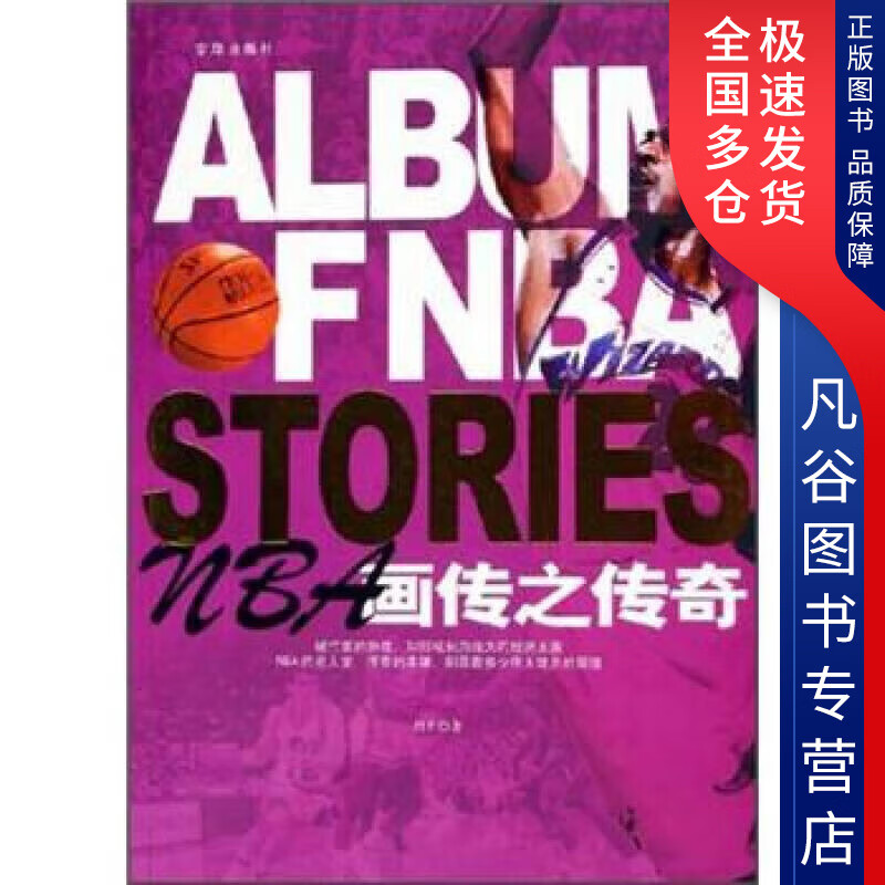 【书】NBA画传之传奇