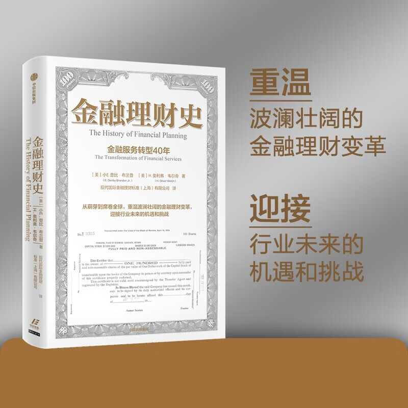 金融理财史(金融服务转型40年)