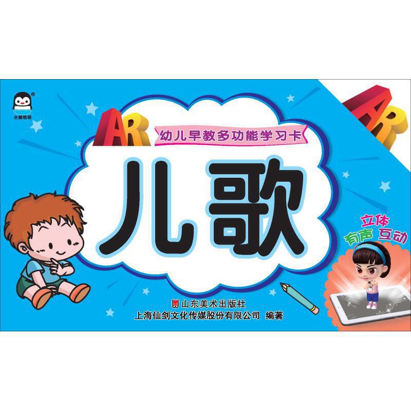 数学AR幼儿早教多功能学习卡【现货】