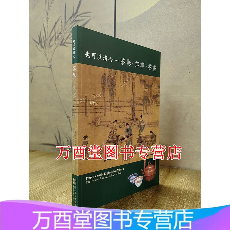 【廖宝秀 著】（也可以清心）茶器茶事茶画 另荐 清心妙契 茶韵茗事 故宫茶话 芳茗远播 亚洲茶文化 乾隆茶舍与茶器