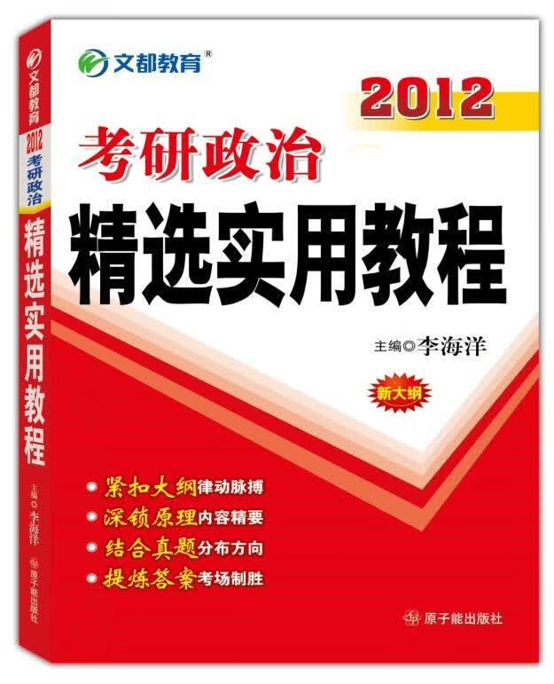 2010考研政治:精选实用教程