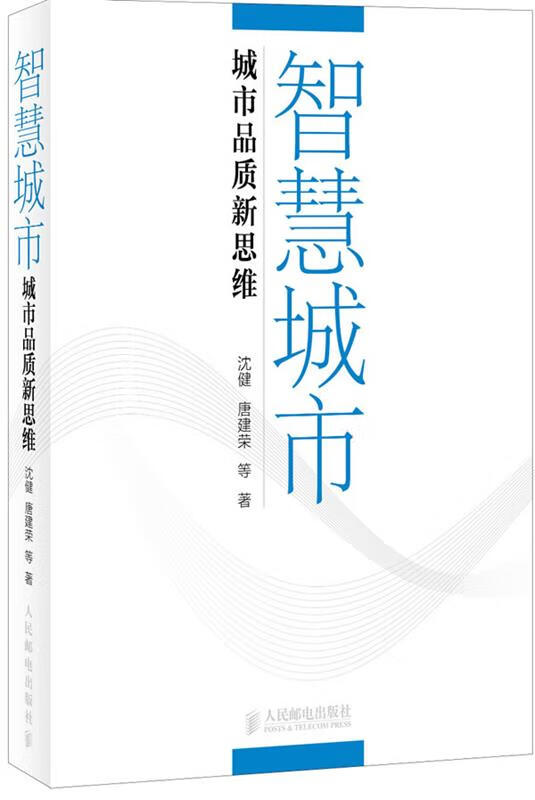 智慧城市:城市品质新思维【，放心购买】