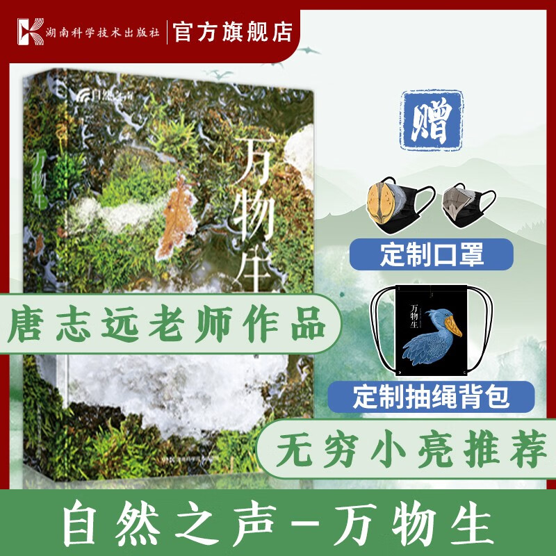 【小亮推选】自然之声：万物生 沉淀20年心血之作，中国地理御用自然摄影师用500多幅精美图片带你探寻万物之生命传奇