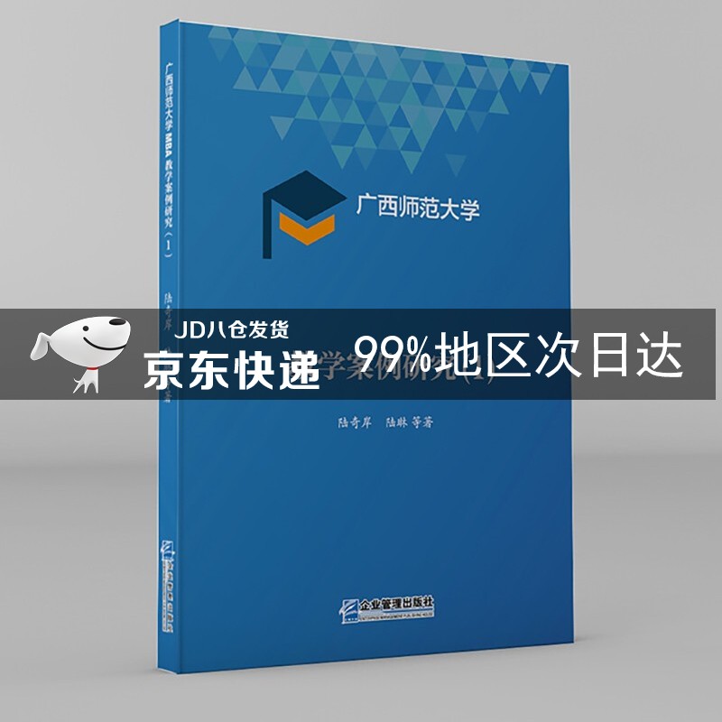 广西师范大学MBA教学案例研究（1）