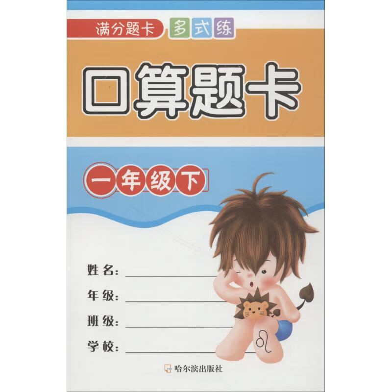 口算题卡 1年级下 周梦 法律/法律工具书