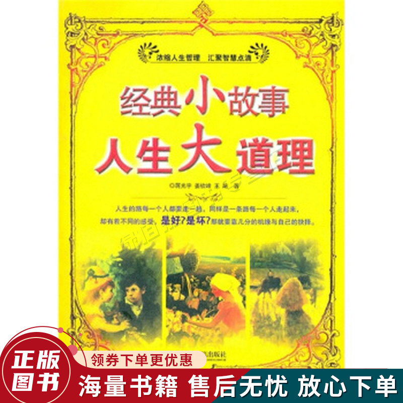 经典小故事人生大道理