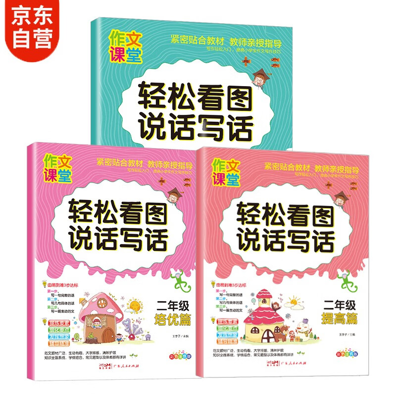 看图写话二年级（套装3册）小学生二年级语文写作专项训练同步教材全彩注音版分级训练写作技巧 提升写作能力专项练习册好词好句课后练习看图写作