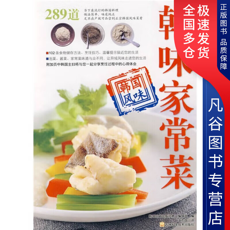 【书】韩味家常菜