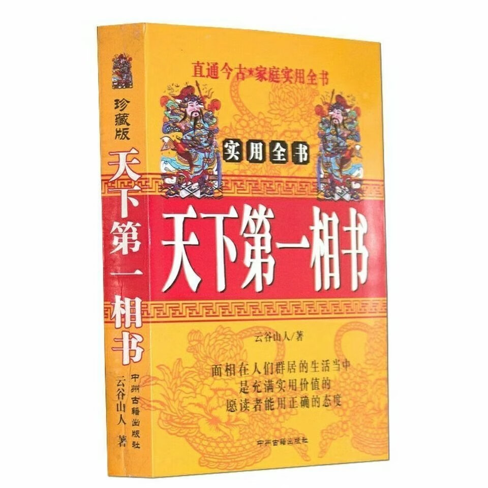 图解相书男女手相面相大全相法过三关神仙断麻衣神相金蛟剪铁关刀 图解相书男女手相面相大全相法过三关神仙