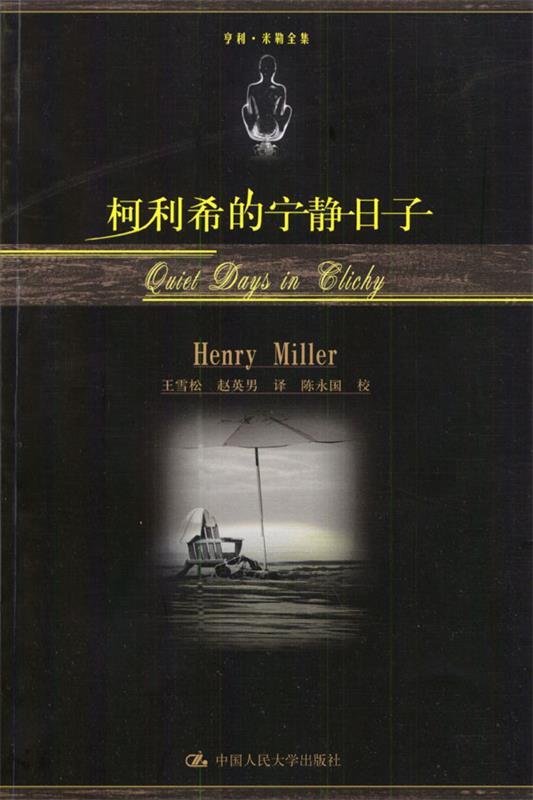 柯利希的宁静日子