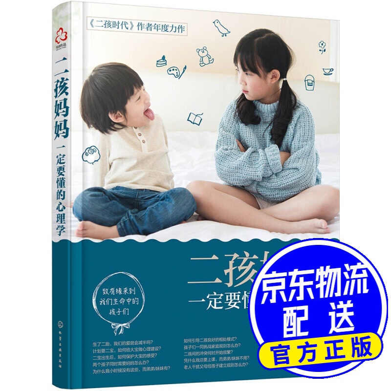 二孩妈妈一定要懂的心理学