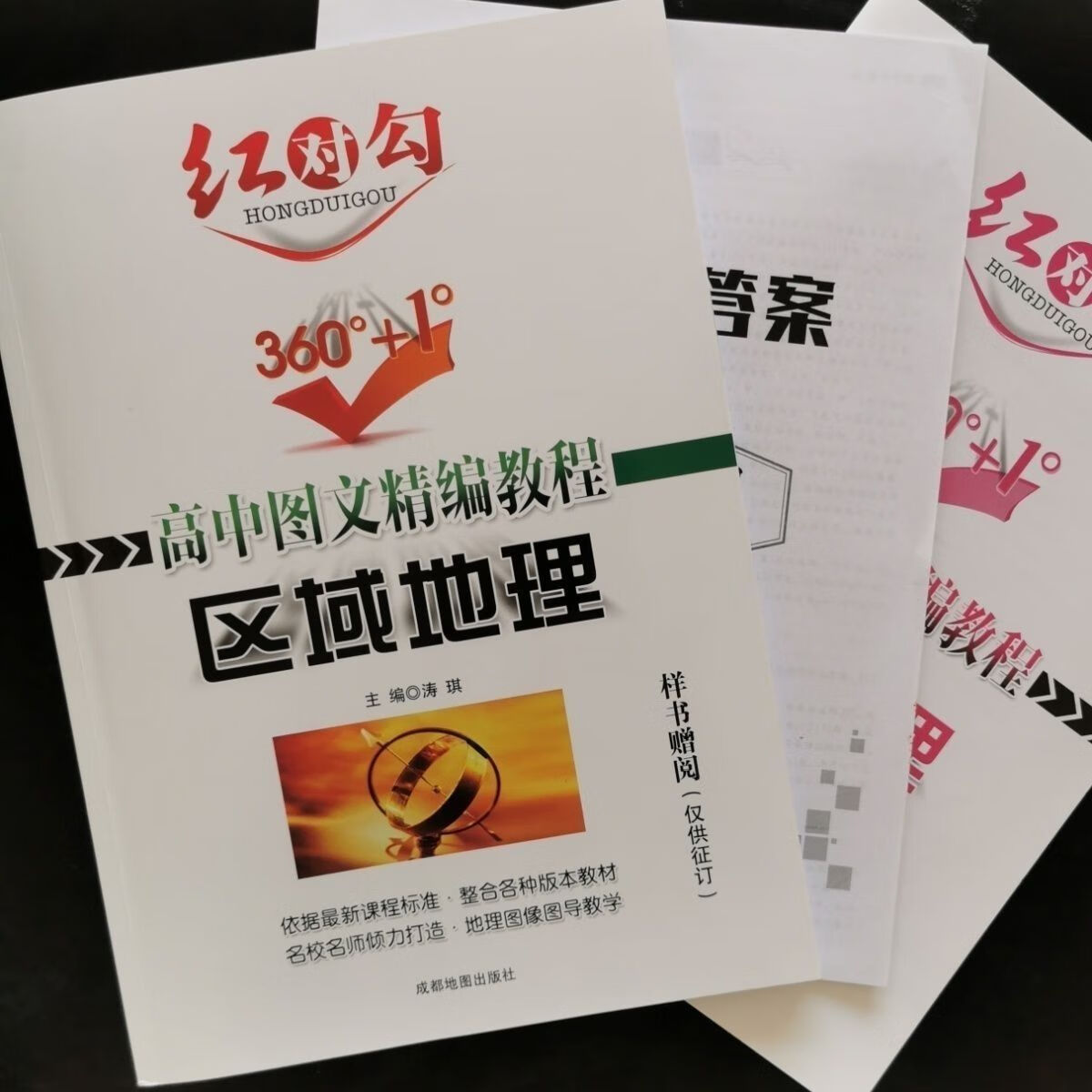 2023红对勾区域图文精编