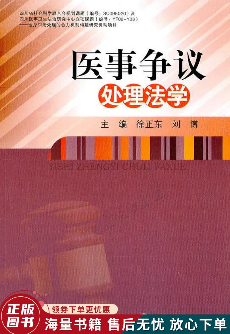 医事争议处理法学