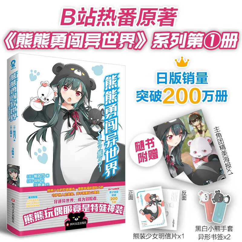 熊熊勇闯异世界（赠主角团海报+明信片+黑白小熊异形书签）高人气动漫原著小说简体中文版Re从零开始的异世界生活关于我变成史莱姆这档事