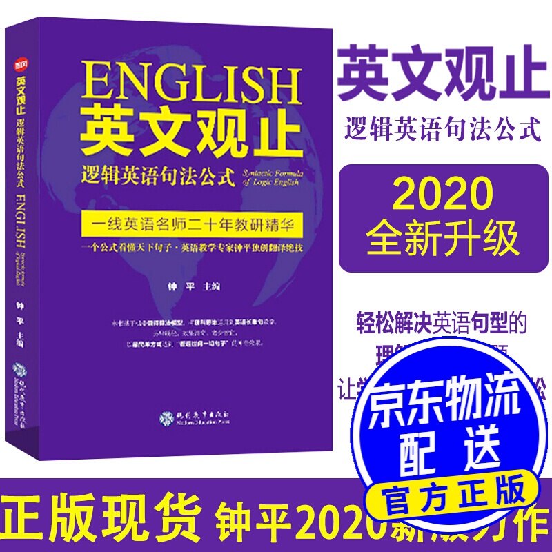 英文观止——逻辑英语句法公式