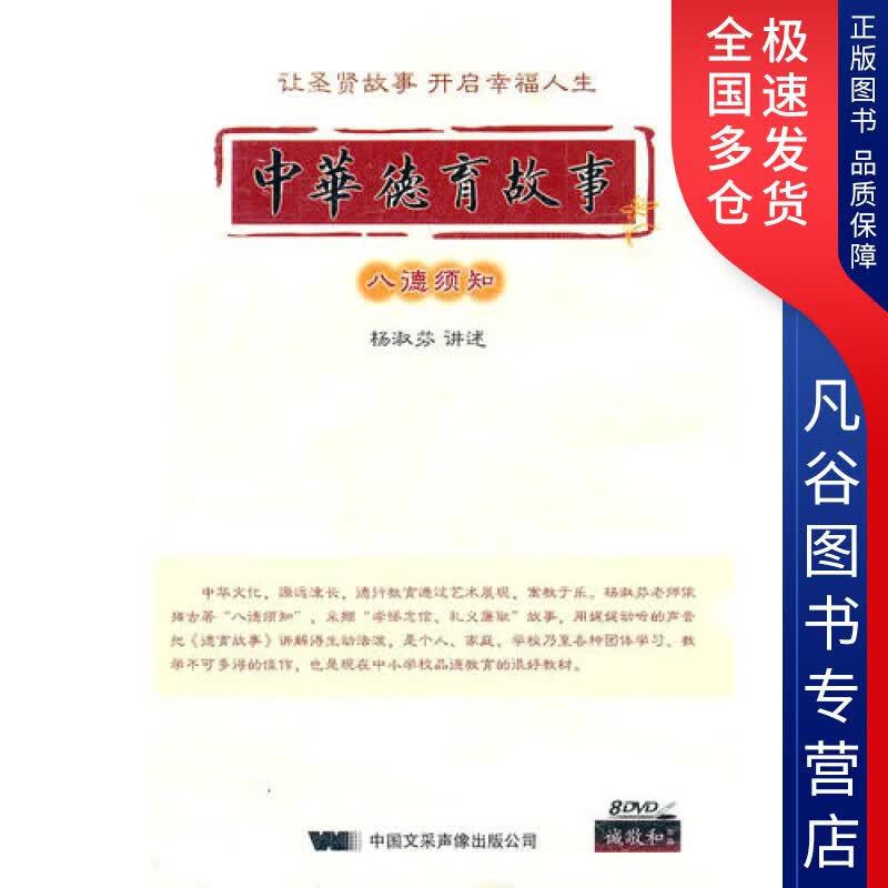 【书】中华德育故事
