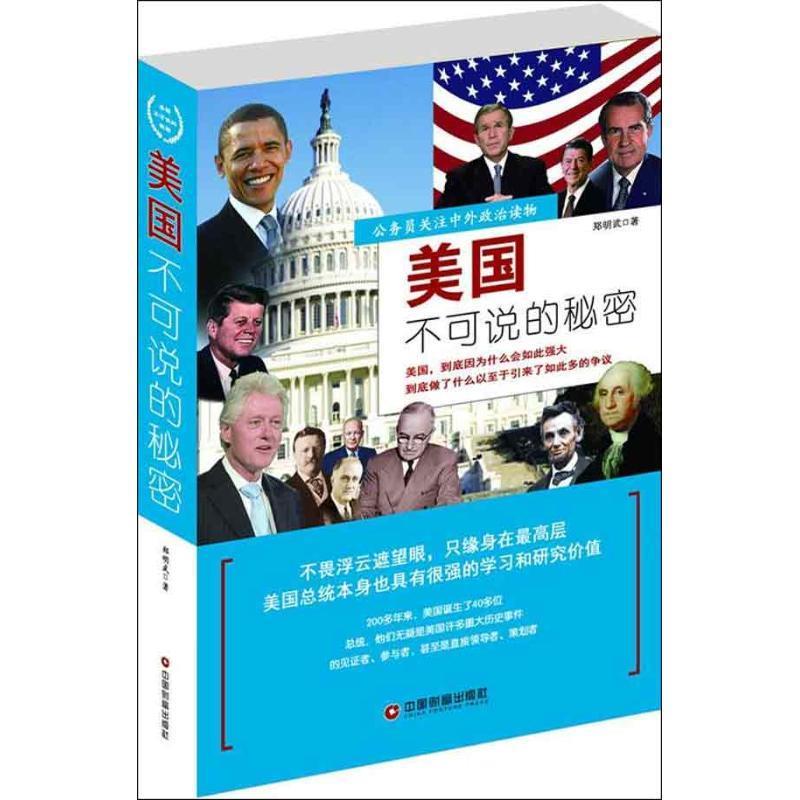美国不可说的秘密