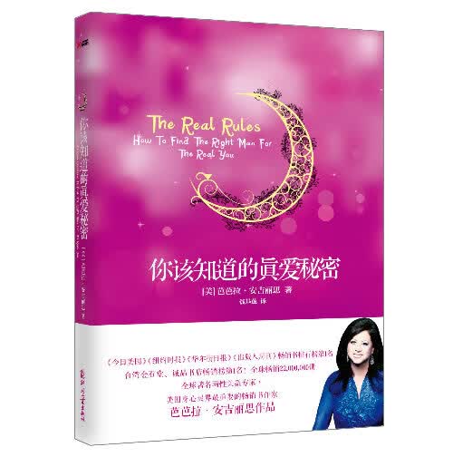 你该知道的真爱秘密再版