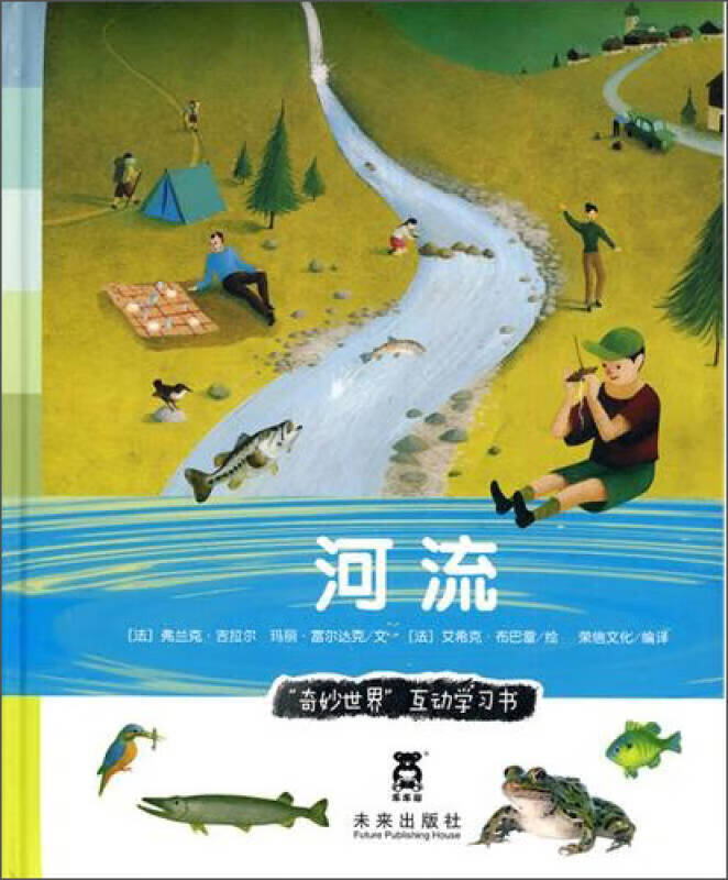 奇妙世界 河流【好书】