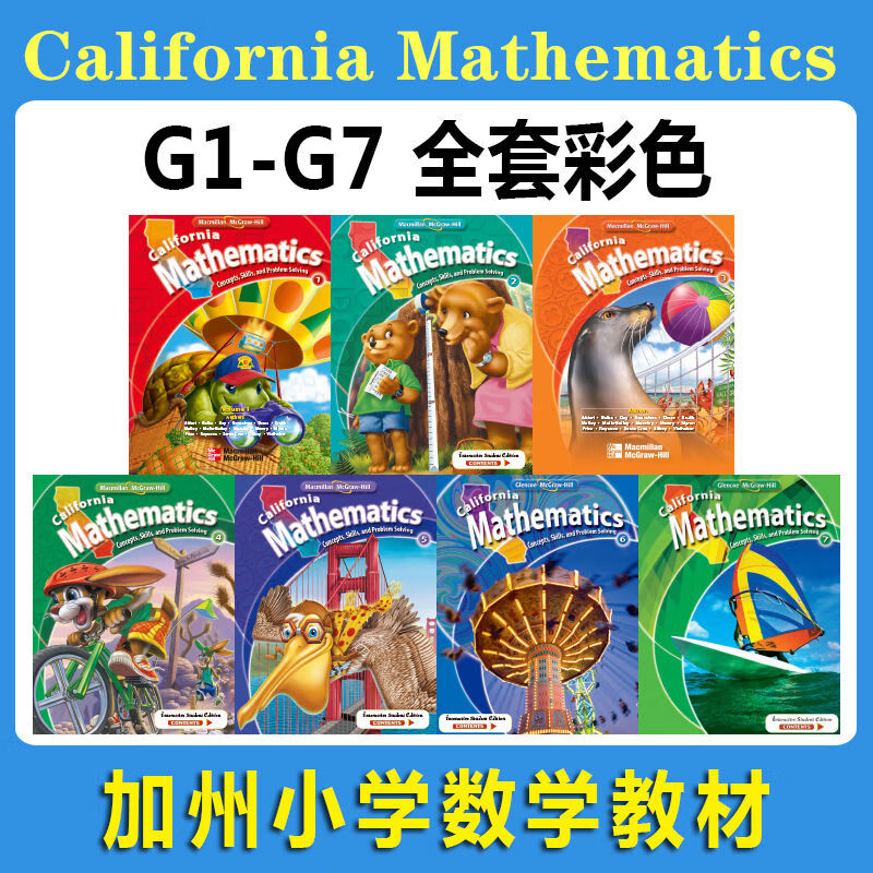 美国加州G1-G7 California Mathematics 建议单本试