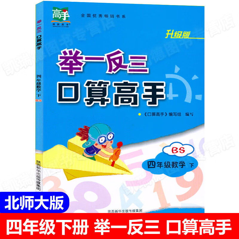 举一反三口算高手四年级北师大版下册上册小学4年级同步练习册数学练习题口算题卡天天练心算巧算笔算计算 【四年级下册北师大】口算高手 小学四年级