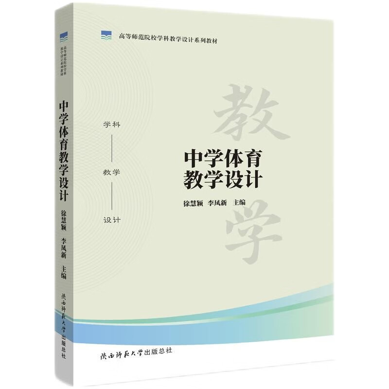中学体育教学设计