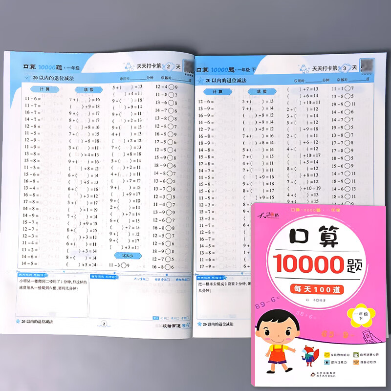 一年级上册1下册列竖式计算口算题卡天天练每天100道10000道小学生数学思维训练10/20/100以内的加减法混合算 一年级下册 每天100道口算10000题 小学一年级