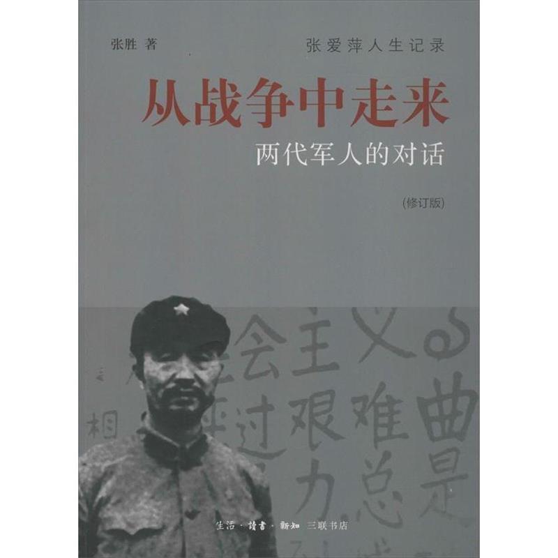 从战争中走来