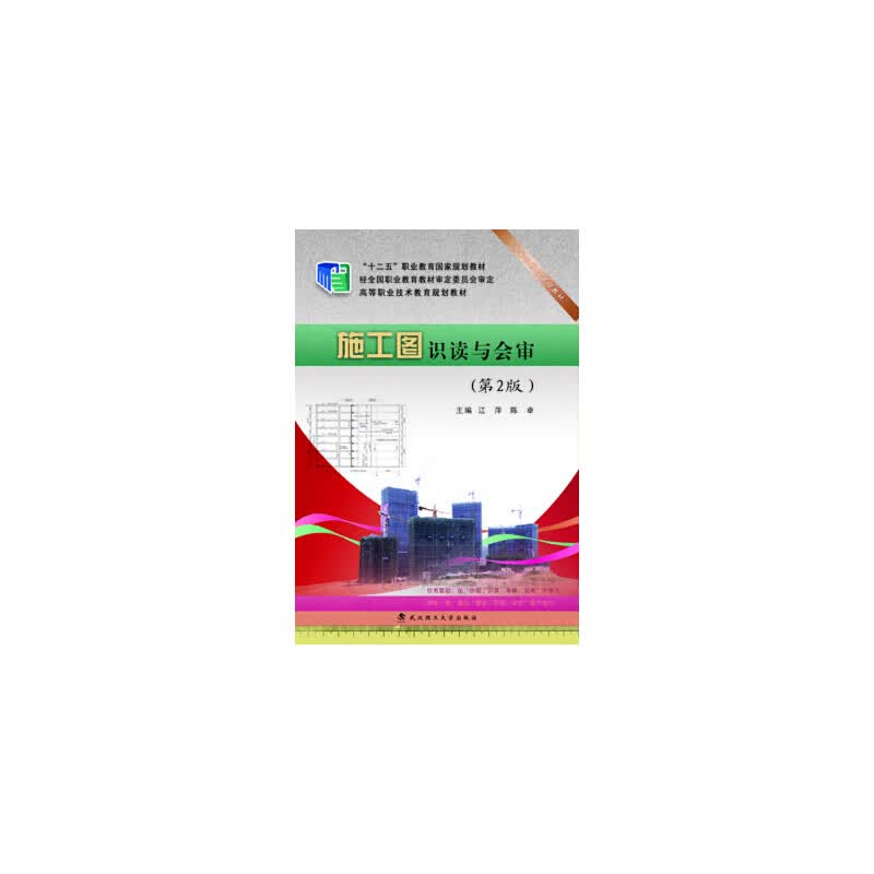 施工图识读与会审  2版